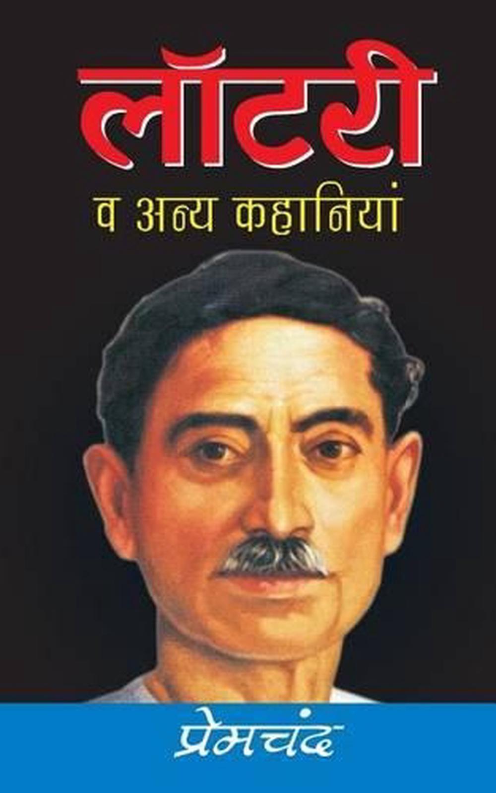 Lottery By Munshi Premchand Hindi Paperback Book Free Shipping lottery-by-munshi-premchand-hindi-paperback-book-free-shipping