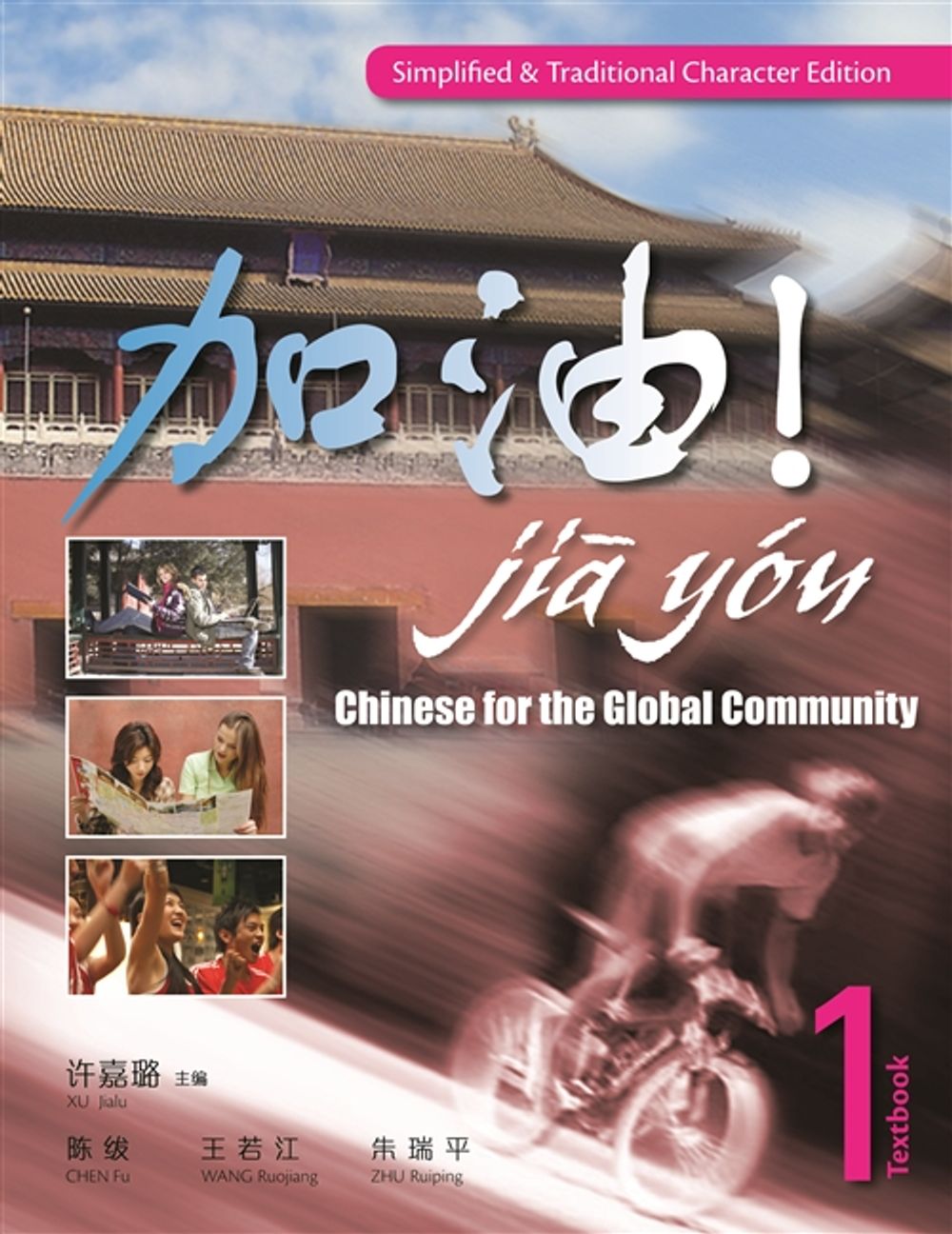 Jia You Chinese For The Global Community Textbook 1 With Audio CDs Jia You Chinese For The Global Community Textbook 1 With Audio CDs